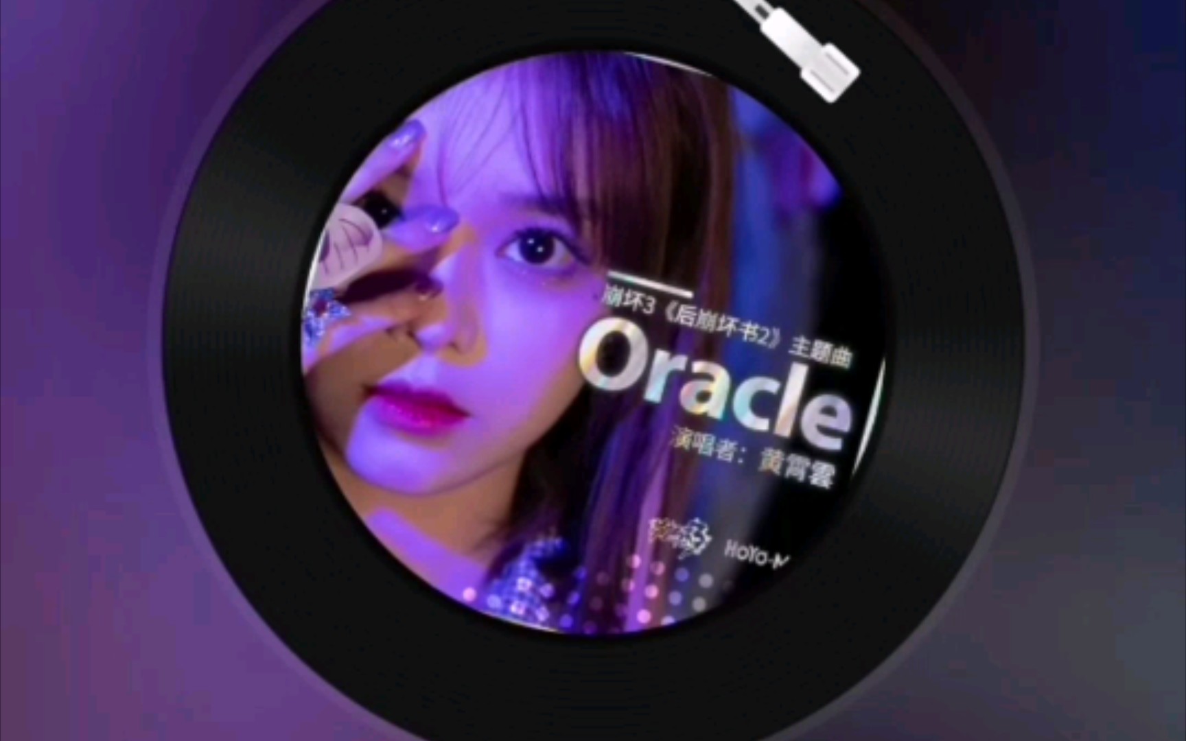崩坏3后崩坏书主题曲Oracle_崩坏3