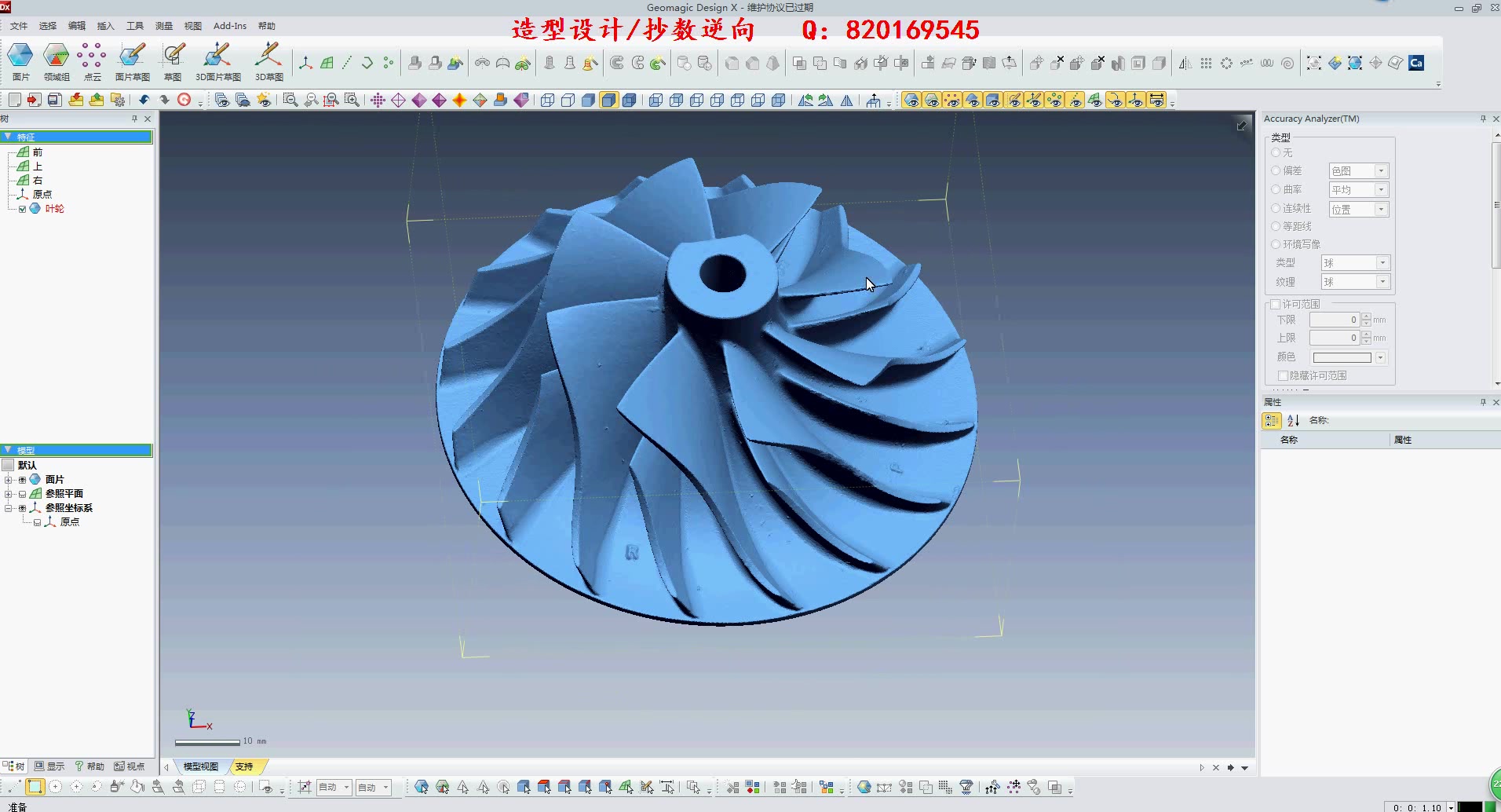 Geomagic Design X V5.1全套教程
