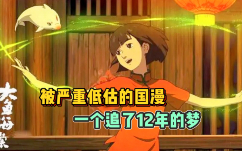 当初谁也不愿意投资的动画电影《大鱼海棠》,如今却斩获票房十亿,而...