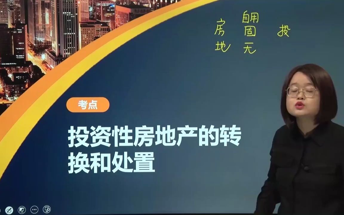 2022年中级会计实务(5-04 投资性房地产的转换和处置)