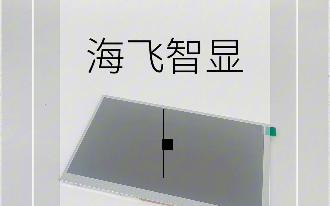 7寸LCD液晶显示屏,分辨率800×480,采用BOE京东方玻璃,有样品,欢迎...