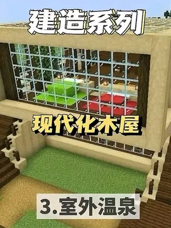 我的世界:建造系列模组。别墅怎么能没有室外温泉呢?我的世界m