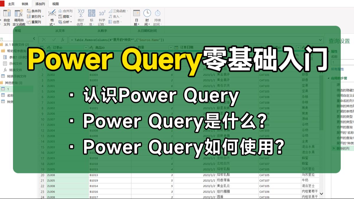 30分钟入门Excel Power Query,最强数据处理/数据分析神器,Excel高阶...
