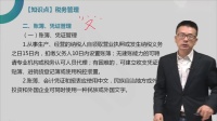 091.1301第01讲 税收征收管理法
