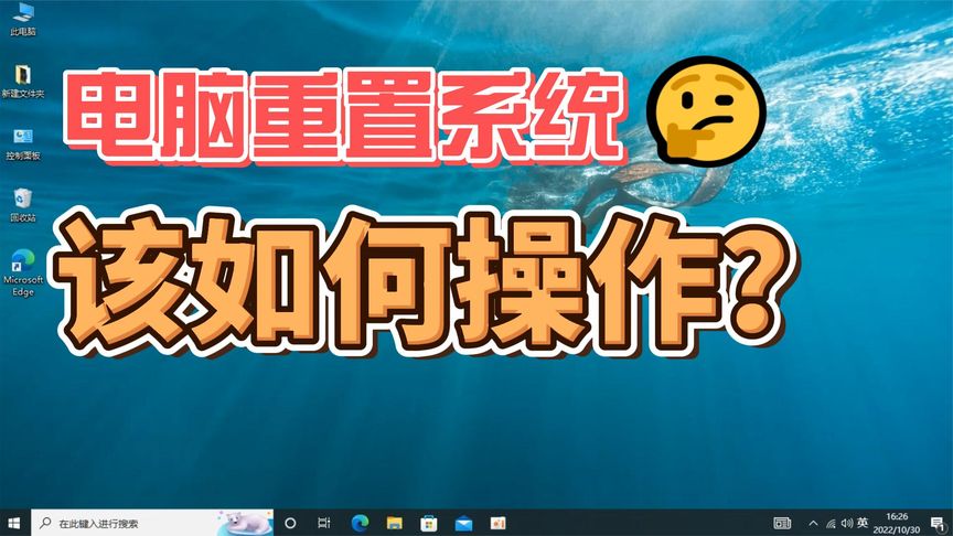 电脑要怎么样重置系统呢