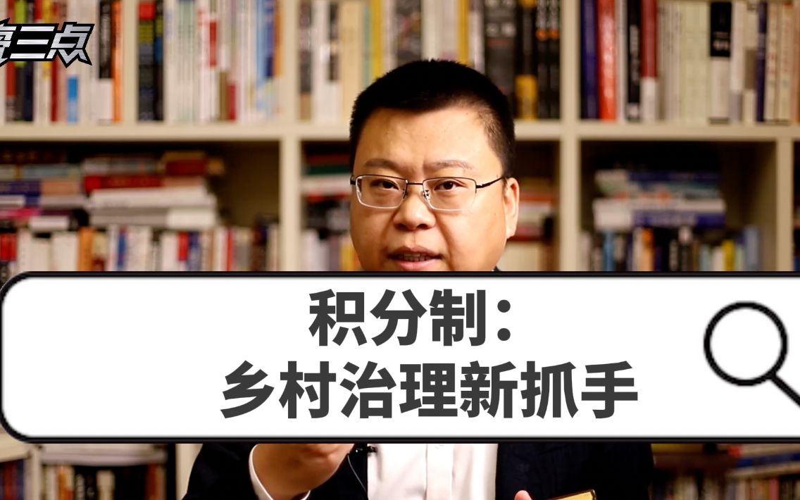 积分制:乡村治理新抓手