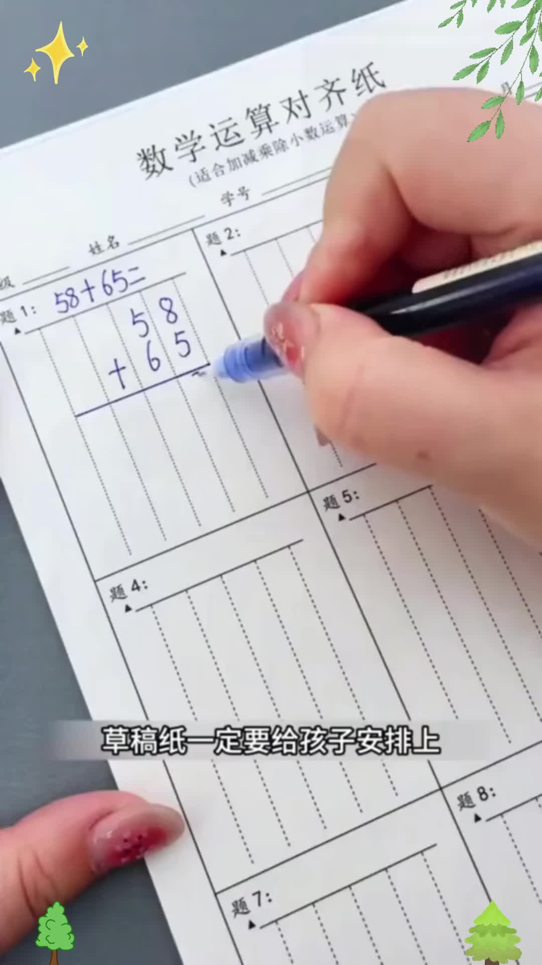 数学计算特别重要!低年级孩子一定要养成好的学习习惯,每天一页,帮助...