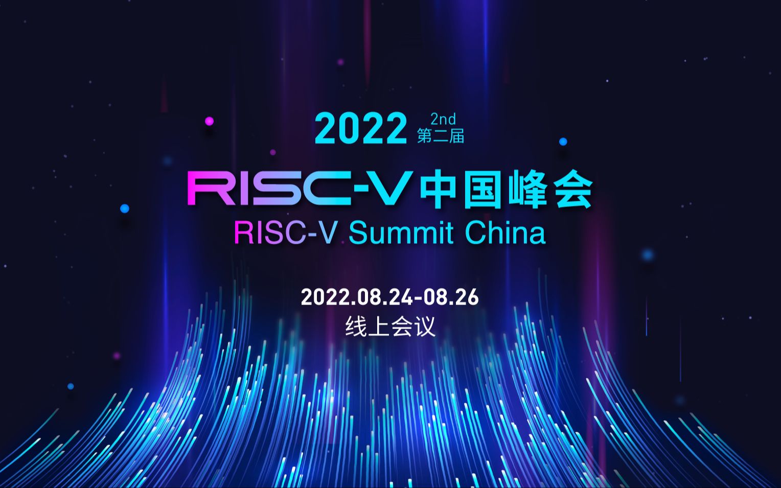 新产品发布环节3/3 - 瞬曜EDA - RISC-V中国峰会2022
