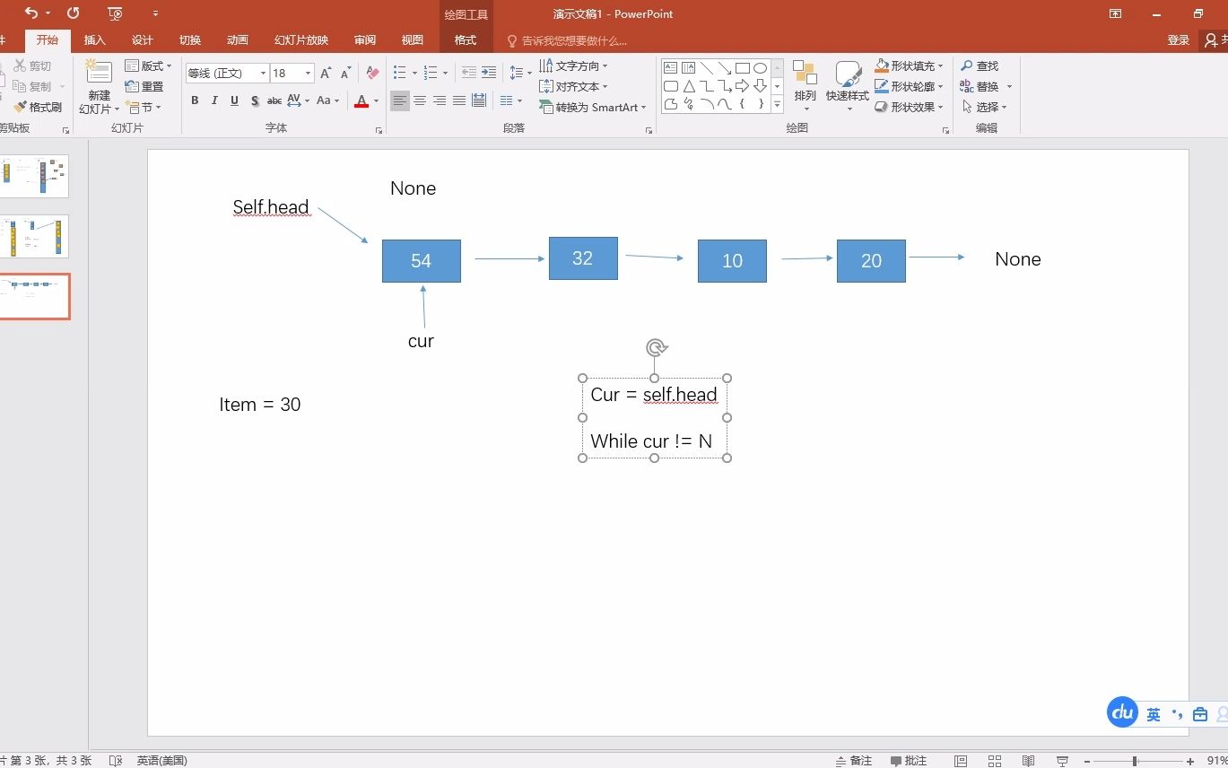 数据结构和算法 - 07-单链表查找元素