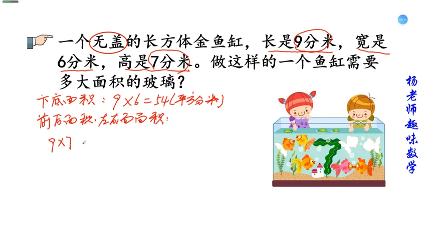 五年级数学,学习长方体的表面积,会进行有关长方体表面积的计算