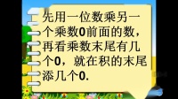 两位数乘法末尾是0