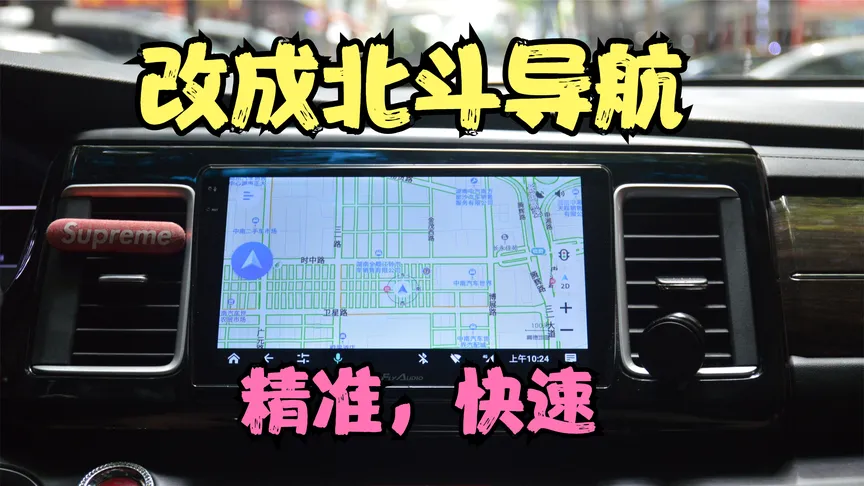 车上导航改成北斗,5分钟教会你,准确又快速,小伙伴都羡慕坏了