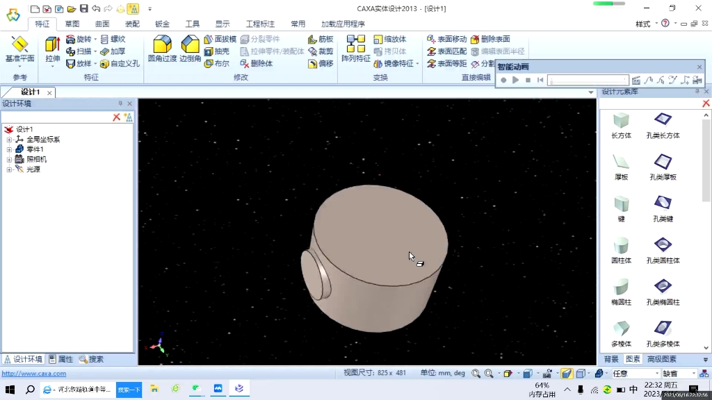 caxa实体设计～简单造型