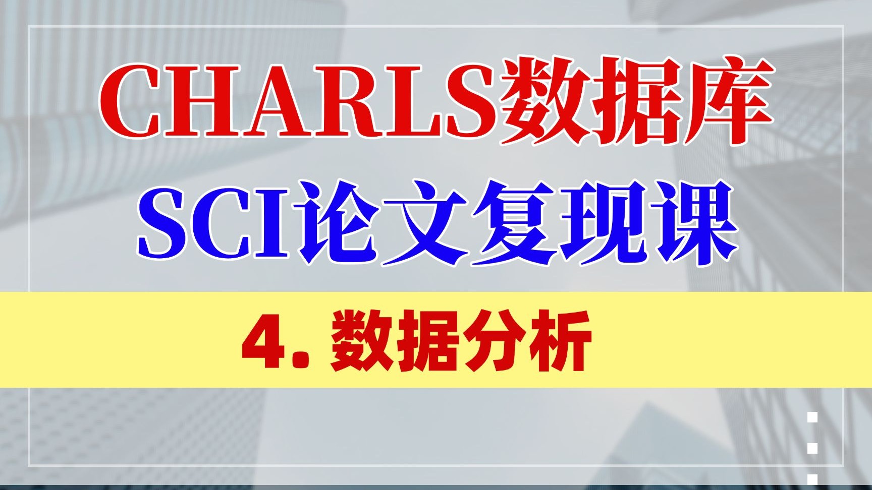 ...中科院一区IF10.6!第四步:数据分析R语言实操教程(描述性分析、KM...