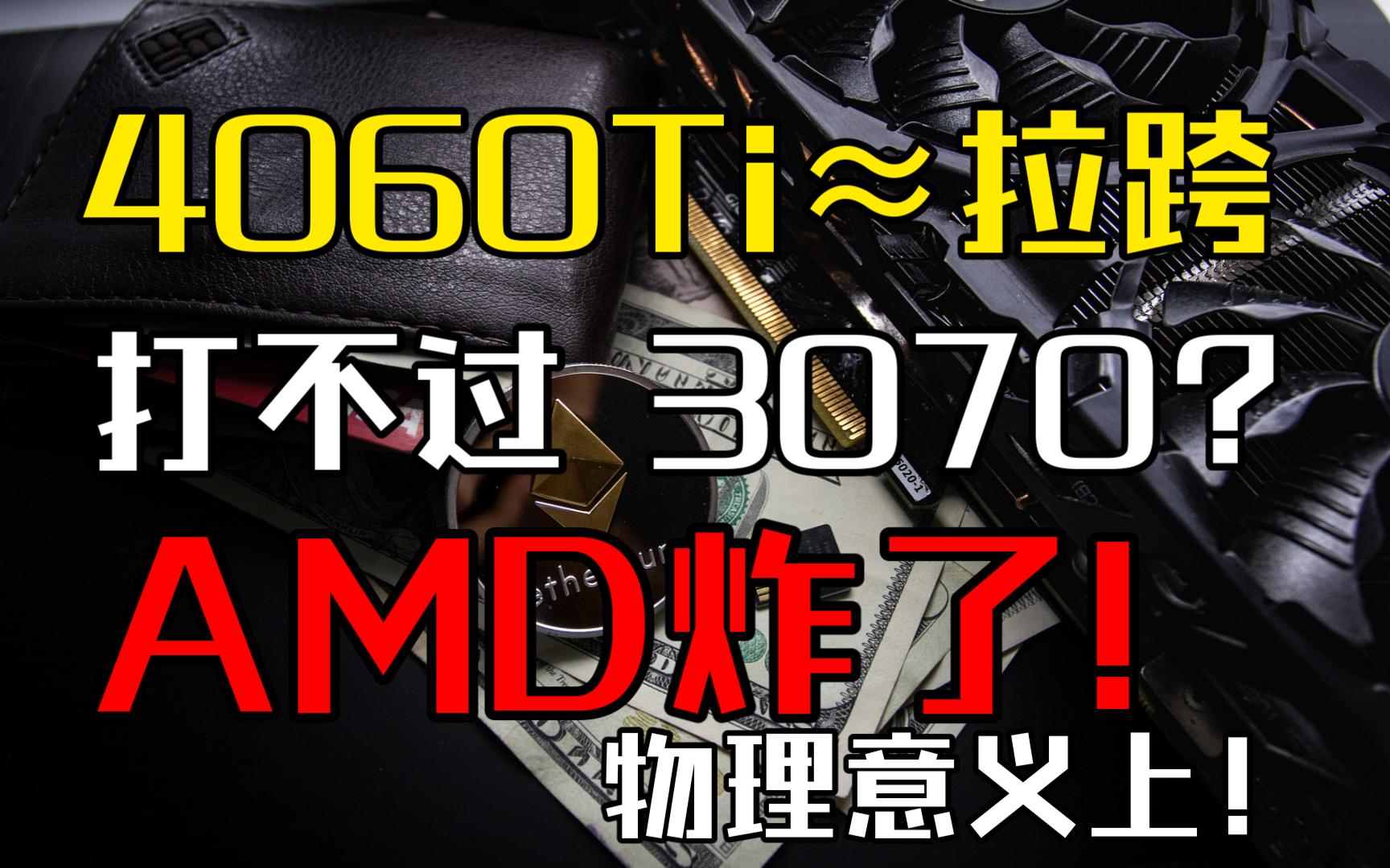 ...7000x3d炸了(物理意义)!—显卡&矿卡资讯/分析/监控【4月26日】