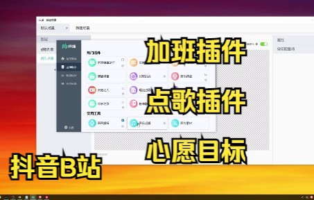 OBS篇07:【具体讲解点歌插件和加班插件心愿目标】咩播插件,免费的...