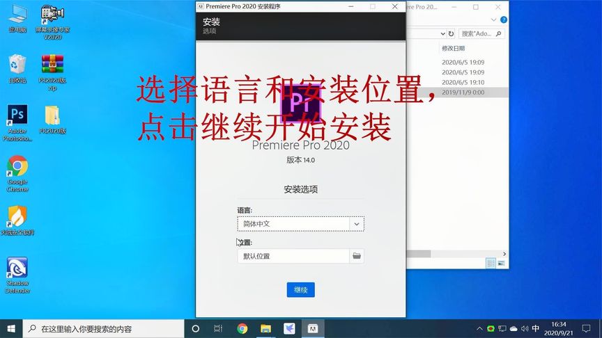 Adobe pr2020安装教程