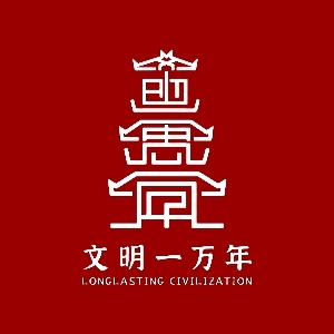 文明一万年 