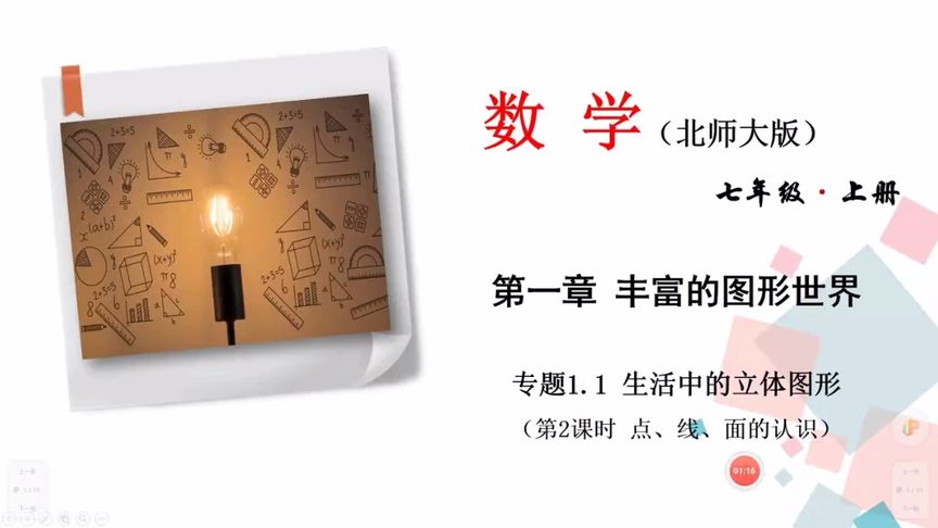 生活中的立体图形(2)