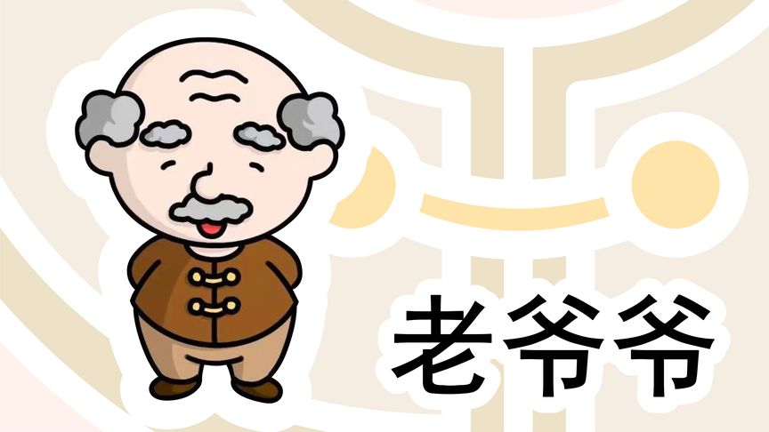 你们要的人物简笔画来啦,这个可爱的卡通老爷爷画起来超简单哦!