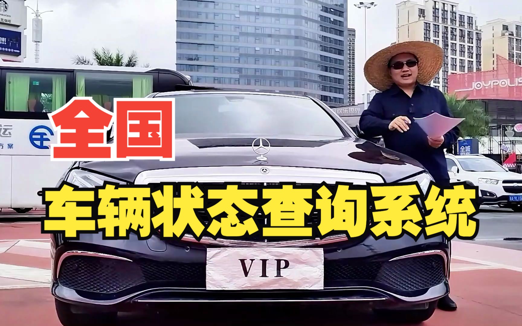 全国车辆状态查询系统