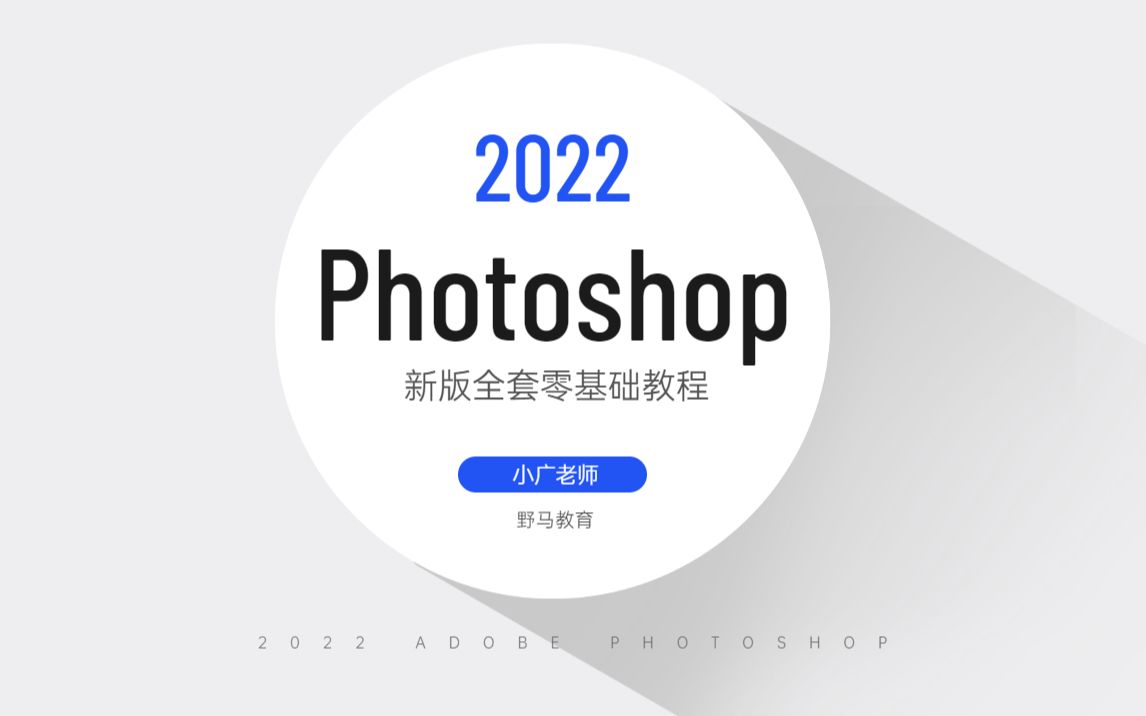 【PS教程】PS 2022新版不会用?免费分享你一套2022PS全套教程!从...