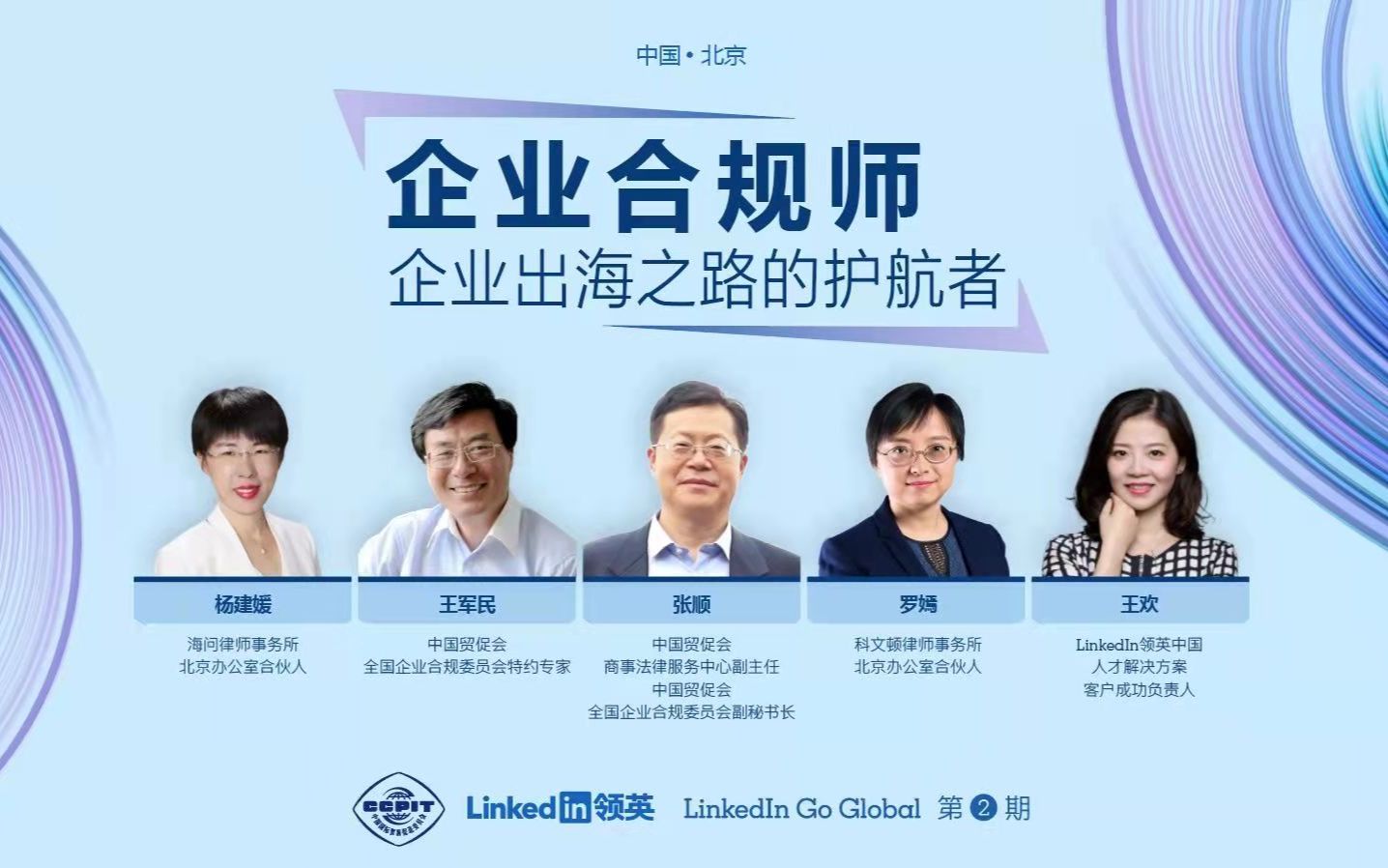 企业合规师-企业出海之路的护航者(Go Global | LinkedIn)