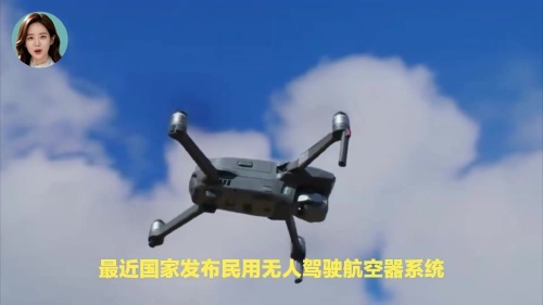 无人机运行新规发布 过渡期结束后民用无人驾驶航空器需满足什么...