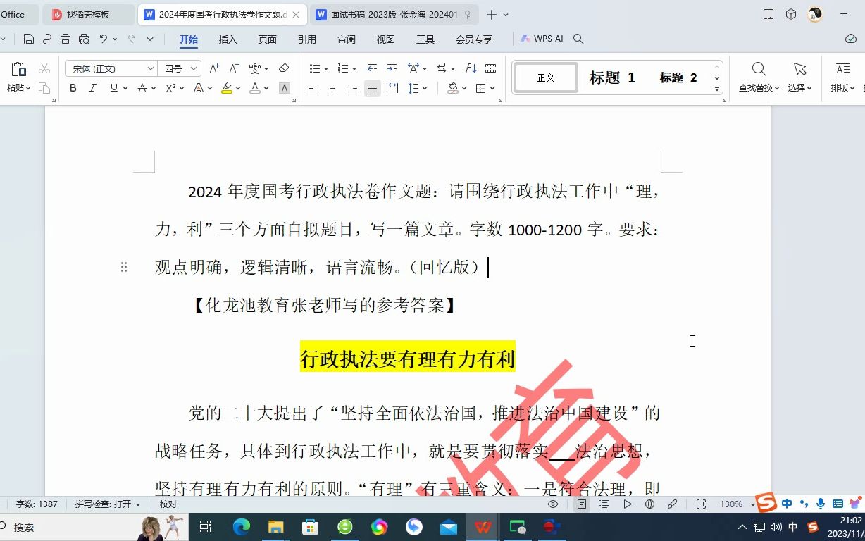 2024年度国考行政执法卷作文题:行政执法要有理有力有利