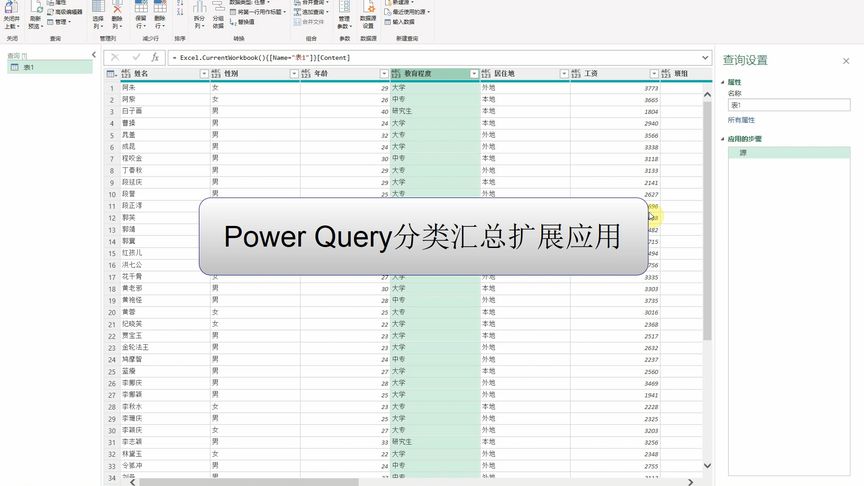 Power Query分类汇总扩展应用