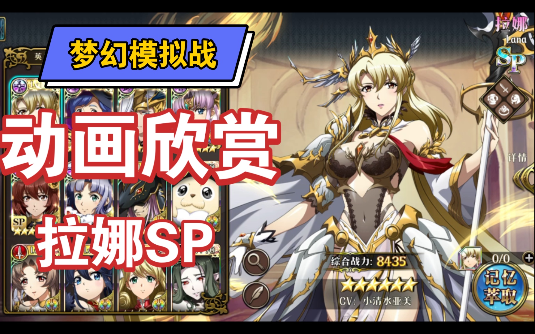 梦幻模拟战 动画欣赏 拉娜 SP重塑成功 感想2个 一是立绘好美 二是...