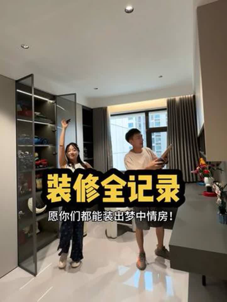 80s记录装修全过程,用时一年 终于装出了自己的梦中情房#装修日记...