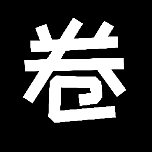啊是卷云呀 