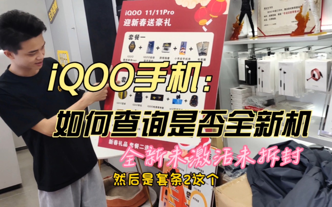 QOO手机怎么查询激活时间?阿光这都是全新未激活未拆封的!