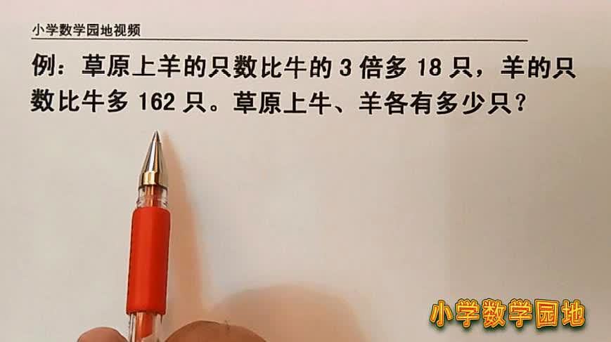 小学数学三年级暑期课堂 只要会画图 这道复杂的差倍问题就很简单