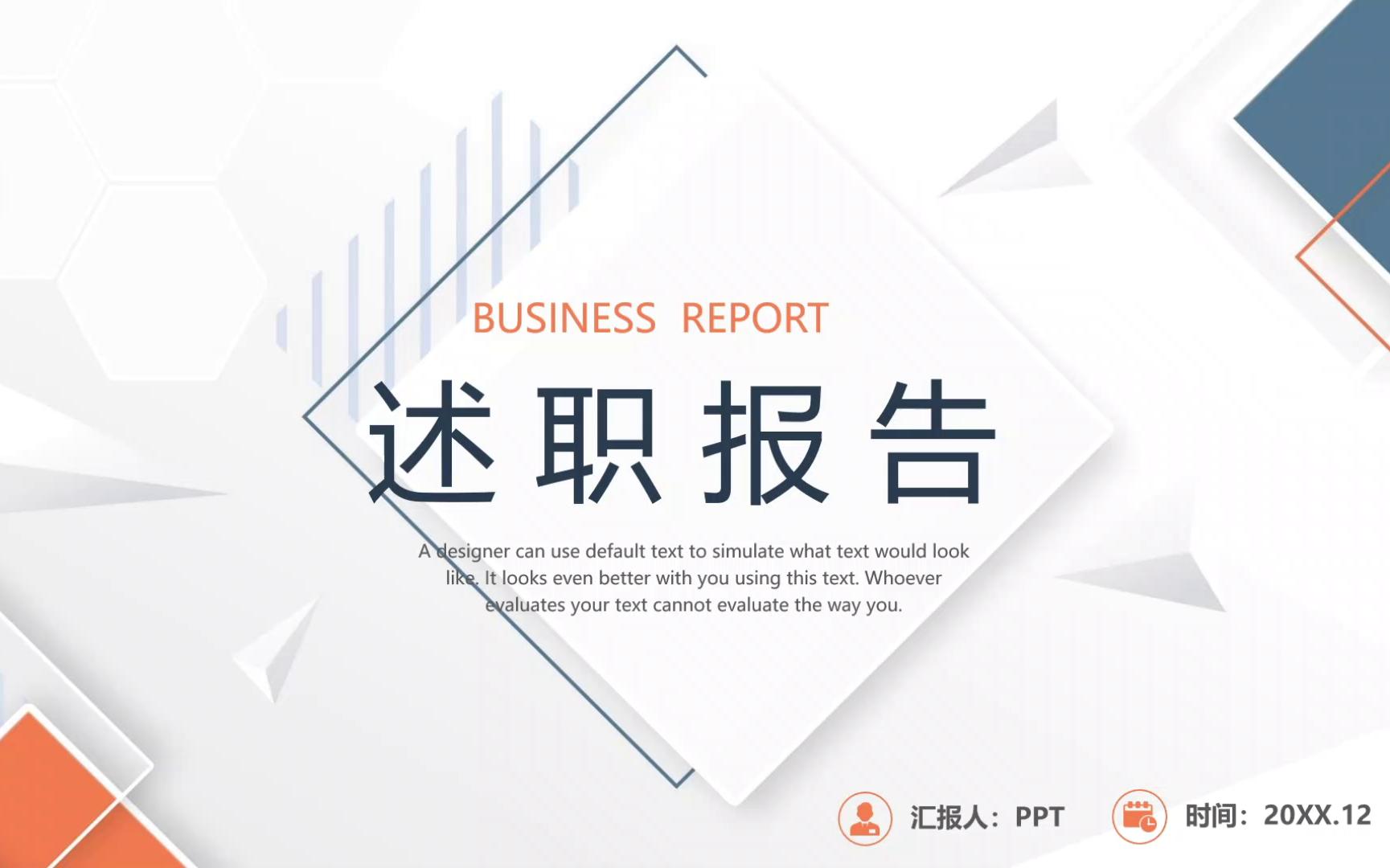 PPT模板 | 大气年终述职报告