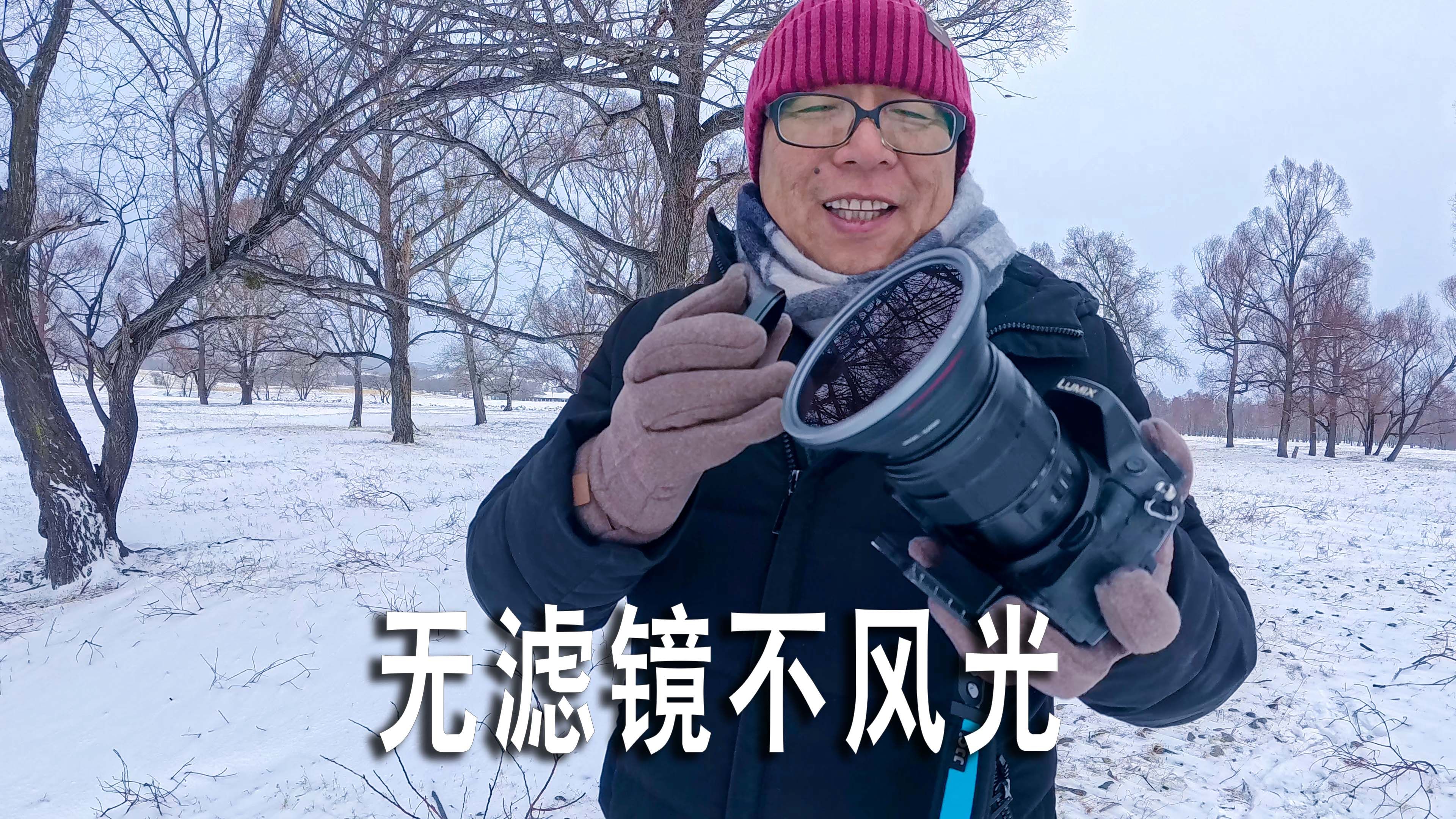 无滤镜不风光,我的卡色cpl+可调ND镜,方便、快捷、应用场景多