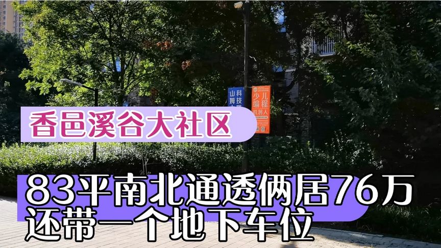 N33比起北京租房在涿州首付十五万买南北通透俩居还送车位,看看