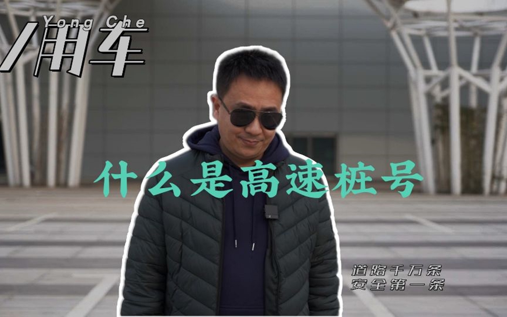怎么看高速桩号?别担心,这里有你想要的答案