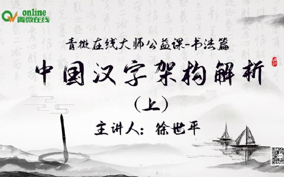第3期 中国汉字架构解析(上)