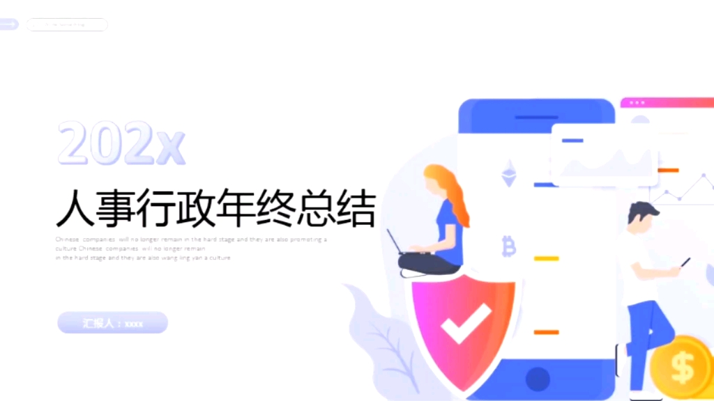 公司人事行政年终工作总结PPT年终总结-373