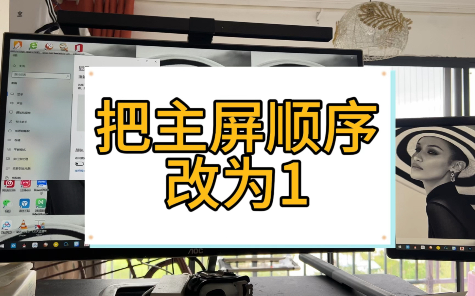 如何把电脑主屏顺序改为1