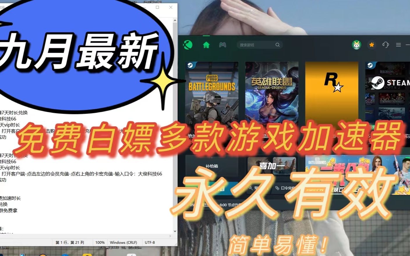 2022最新免费白嫖加速器教程,9月最新永久有效,让你爽不停!_网络游戏...