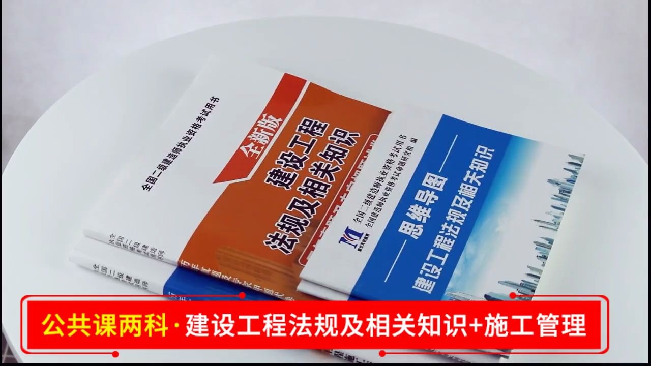 二级建造师2020年教材考试用书全套历年真题试卷二建教材市政机电...