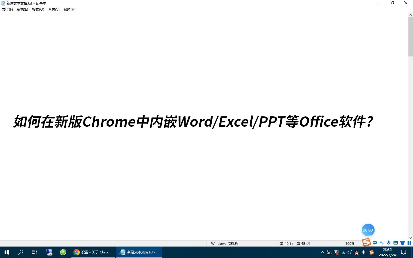 如何在新版Chrome中内嵌Word/Excel/PPT等Office软件?