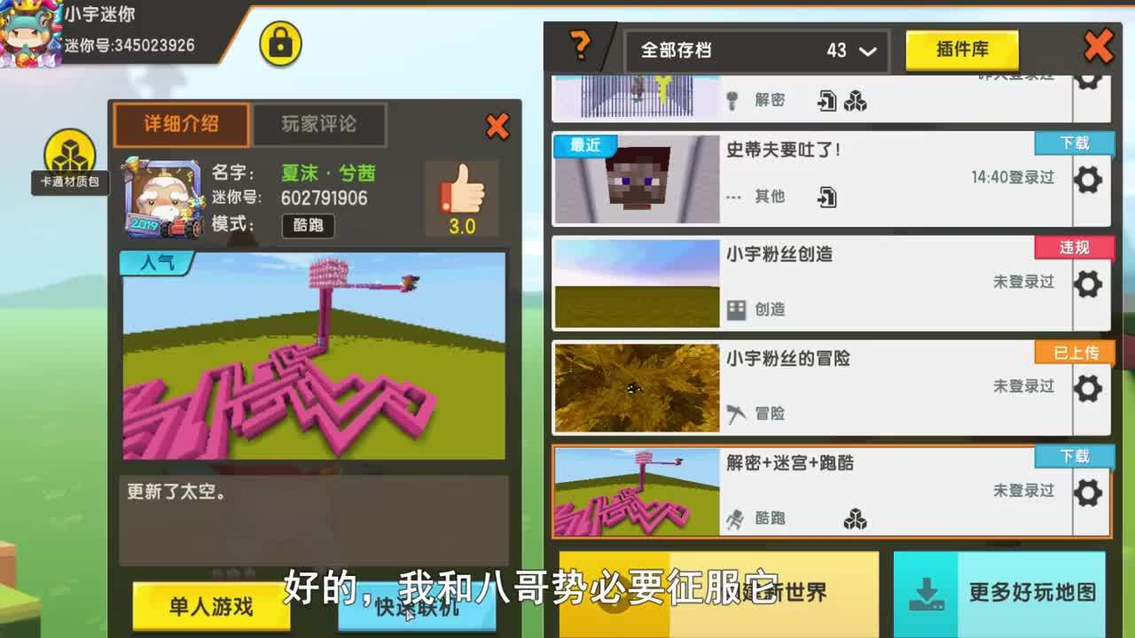 迷你世界:迷宫跑酷,小宇一路领先,八哥心有不甘故意拖后腿