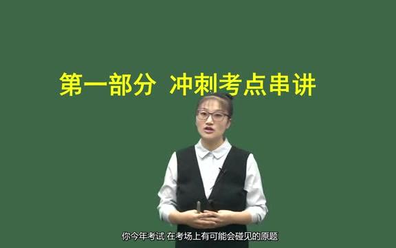 2018年事业单位公共基础 考试 视频