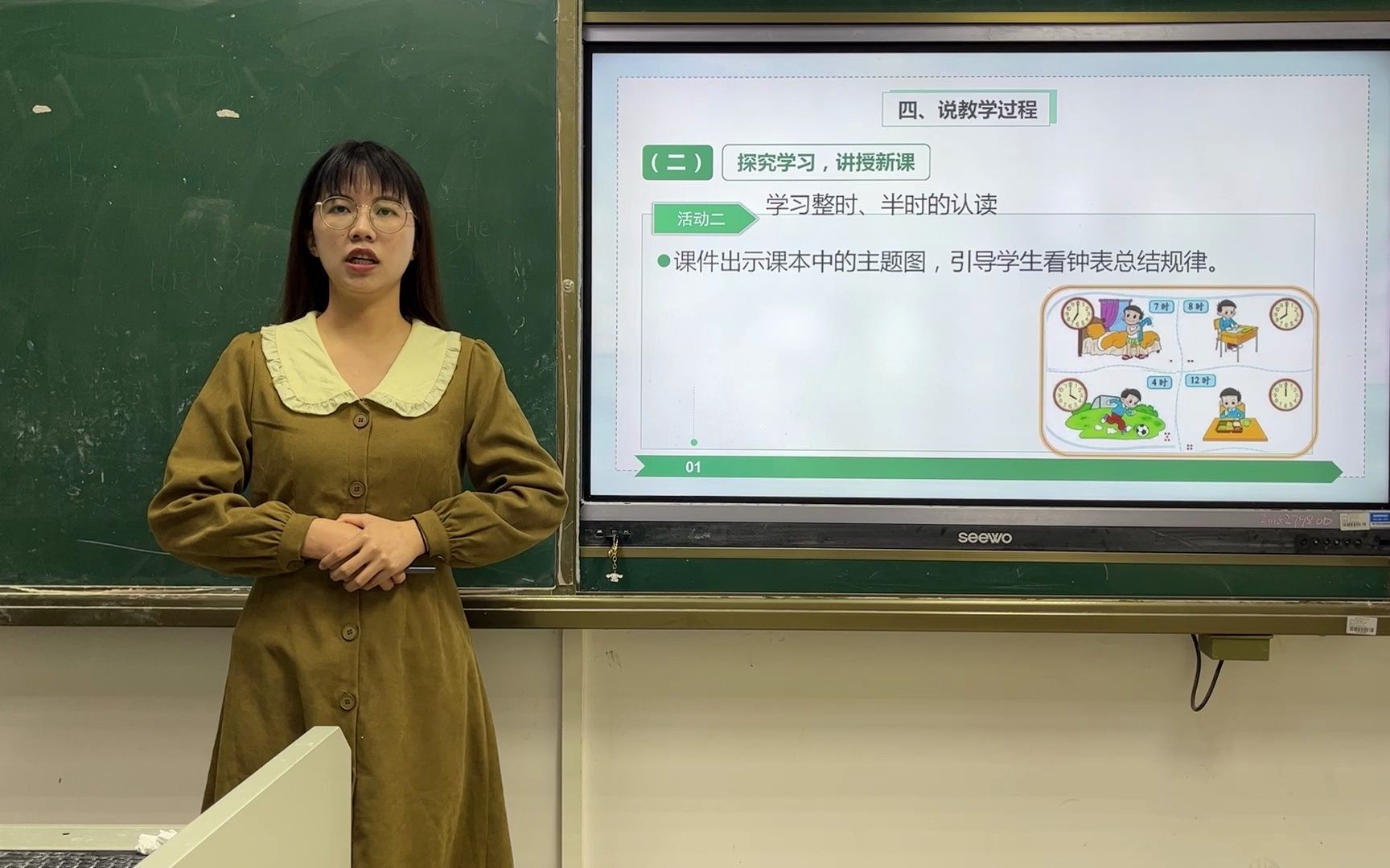 北师大版一年级上册《认识钟表》说课视频