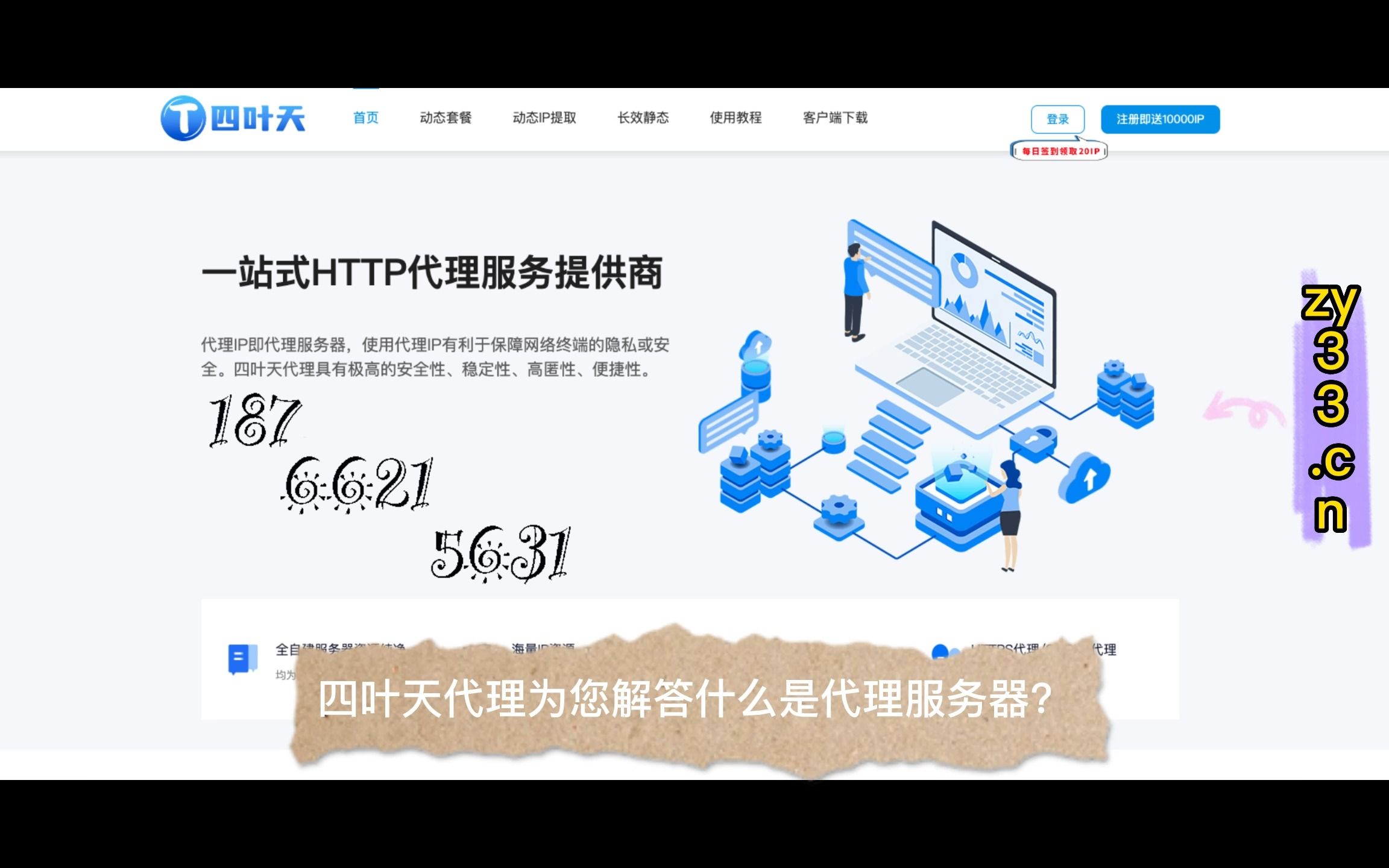 什么是代理服务器,代理服务器是什么意思?