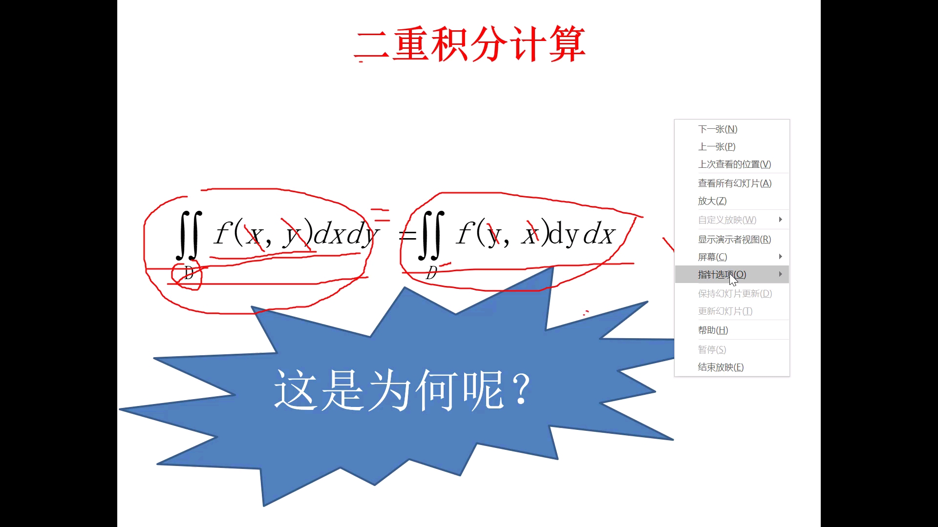 二重积分轮换对称性实质一看就明白!